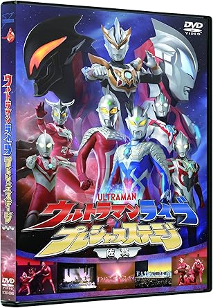 すべての親子に贈るーー涙と感動、そして興奮の舞台が待望のDVD化! 【作品ポイント】 ★人気のウルトラ戦士が続々出演! 最新ヒーロー・ウルトラマンルーブも登場! 感動の舞台として映像化の要望が多かった待望のステージが、ついに初DVD化! ★...