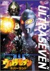 レビュー 監督: 小原直樹 脚本・シリーズ構成: 武上純希 特技監督: 高野敏幸 音楽: 冬木透 出演: 山崎勝之/南条弘二/正岡邦夫/古賀亘/鵜川薫/あだち理絵子/勝村美香/野口雅弘/西守正樹/関智一 ナレーション: 森次晃嗣 -- 内容...
