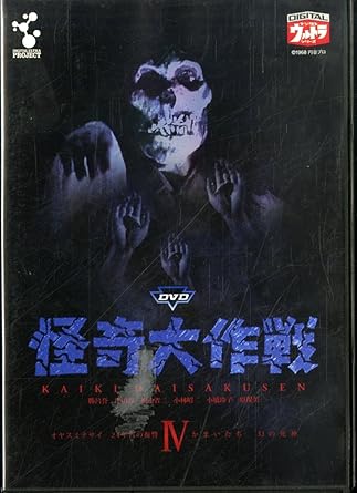 レビュー 監督: 飯島敏宏/鈴木俊継/長野卓/仲木繁夫 脚本: 藤川桂介/上原正三/田辺虎男 特殊技術: 的場徹/大木淳/高野宏一 出演: 勝呂誉/岸田森/松山省二/小林昭二/小橋玲子/原保美 -- 内容（「CDジャーナル」データベースより...