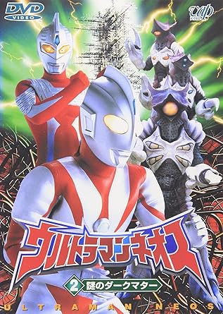レビュー 人気特撮アクションの新シリーズ第2巻。超常現象、怪事件、謎の侵略者たちから人類を守る、M78星雲のウルトラ超戦士・ネオスとセブン21の活躍を描く。 -- 内容（「DVD NAVIGATOR」データベースより） 監督・特撮監督: 神...