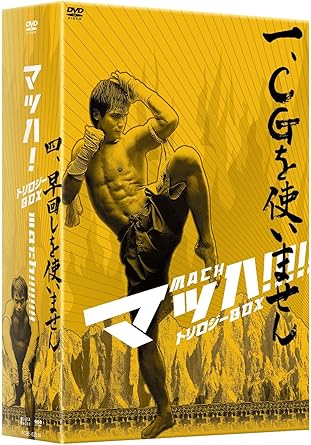 アクション映画の原点にして、頂点。 トニー・ジャーの『マッハ』シリーズ3部作がBOXになって登場！ 初回限定生産！ 【マッハ！】 仏教とムエタイの国ータイ。 敬虔な仏教徒の村から、信仰の象徴ともいえる仏像“オンバク”が何者かによって盗まれた...