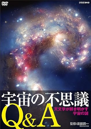 宇宙の闇に鮮やかに咲く花のような星雲、渦を巻く銀河--- 宇宙には壮大で神秘的な営みがいくつもある 宇宙が織りなす数々の現象を目の当たりにした時、私たちの心の中に浮かんでくるのは謎と不思議です。 宇宙はどうして始まったのか?星に寿命はあるの...