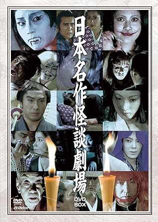 一話完結の、豪華キャストの時代劇怪談ドラマ。全13話4巻組で、初DVD化決定! ◇日本名作怪談劇場DVD-BOX(4枚組) 2014年7月18日発売■DVD■VIBF-5595■4988002675647■税抜12,000円+税 ■1979...
