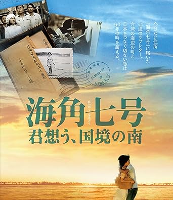 内容紹介 ●規格 【本編Disc(BD)】カラー/16:9/1080p(シネスコ)/片面2層/130分/字幕:1.日本語字幕 2.吹替用字幕/音声:1.オリジナル中国語、台湾語、日本語 DTS-HD MA5.1ch 2.日本語吹替 DTS-...