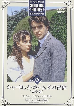 レビュー 製作: マイケル・コックス 原作: アーサー・コナン・ドイル 音楽: パトリック・ゴワーズ 出演: ジェレミー・ブレット/エドワード・ハードウィック 声の出演: 露口茂/福田豊士 -- 内容（「CDジャーナル」データベースより） ...