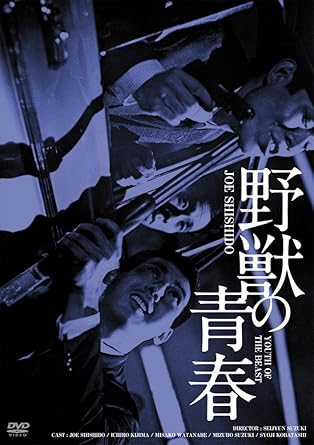 現実を信じるな!リアリズムを打ちのめせ! 世界を驚愕させた宍戸錠×鬼才・鈴木清順のハードボイルドアクションの傑作! 大藪春彦原作『人狩り』を「危いことなら銭になる」コンビの池田一朗と山崎忠昭が共同で脚色。 「探偵事務所23 くたばれ悪党ども...