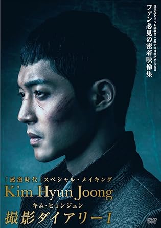 キム・ヒョンジュン主演作「感激時代～闘神の誕生」の撮影現場に密着！ ここでしか見られない! ファン必見の俳優キム・ヒョンジュン、激レア映像集！ 『花より男子～Boys Over Flowers』『イタズラなKiss ～Playful Kis...