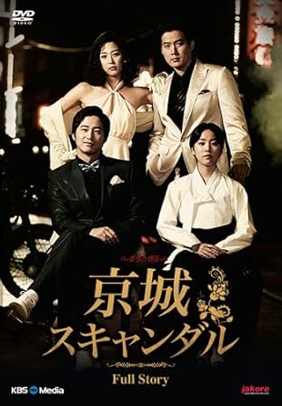 内容紹介 ※発売予定日が12月24日に延期されました。 内容（「Oricon」データベースより） 1930年代の京城(現ソウル)を舞台に繰り広げられる、明るく切ないロマンティック・ラブ・コメディ。本作は本編ハイライト、キャストのインタビュー...