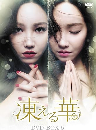 最高視聴率22.3%! あまりの過激さに韓国で物議を醸した衝撃作がついにリリース! ! 「私はチャン・ボリ! 」「福寿草」イ・ユリ主演最新作! 母から娘に引き継がれた因縁…愛した男に裏切られた女性が復讐の鬼と化す! 冷たい怒りと哀しみが、私...