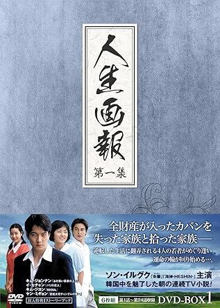 ソン・イルグク(「朱蒙」「海神」)の出世作が日本初上陸! 韓国中を魅了した朝の連続TV小説がついにリリース! いつの時代にも、守るべきものがある― 当時まだ無名だったソン・イルグクが、本作での演技でKBS演技大賞新人賞を受賞、 人気作品に続...