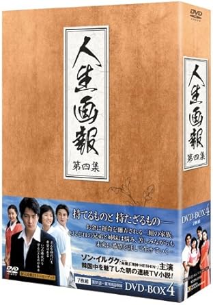 ソン・イルグク(「朱蒙」「海神」)の出世作が日本初上陸! 韓国中を魅了した朝の連続TV小説がついにリリース! いつの時代にも、守るべきものがある― 当時まだ無名だったソン・イルグクが、本作での演技でKBS演技大賞新人賞を受賞、 人気作品に続...