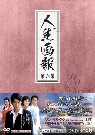ソン・イルグク(「朱蒙」「海神」)の出世作が日本初上陸! 韓国中を魅了した朝の連続TV小説がついにリリース! いつの時代にも、守るべきものがある― 当時まだ無名だったソン・イルグクが、本作での演技でKBS演技大賞新人賞を受賞、 人気作品に続...