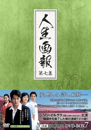 ソン・イルグク(「朱蒙」「海神」)の出世作が日本初上陸! 韓国中を魅了した朝の連続TV小説がついにリリース! いつの時代にも、守るべきものがある― 当時まだ無名だったソン・イルグクが、本作での演技でKBS演技大賞新人賞を受賞、 人気作品に続...