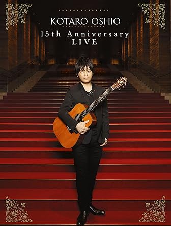 メジャーデビュー15周年記念ライブのBlu-ray/DVD! 2017年にメジャーデビュー15周年を迎えたアコースティックギタリスト・押尾コータローの集大成となるコンサート 「15th Anniversary Special Live -A...