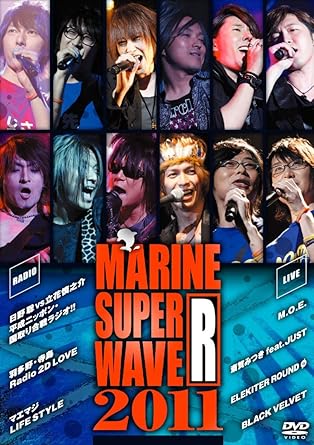 2011.10.8に渋谷公会堂で開催された「MARINE SUPER WAVE R」の模様を収録したDVDが発売！ マリンラジオ番組から3番組、マリンアーティストから4組が出演！ イベントとライブが一度で楽しめるコラボレーションイベント！ ...