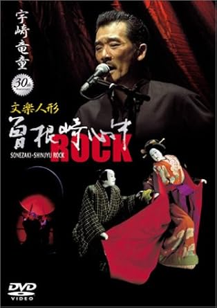 レビュー 宇崎竜童(g,企画,出演)尾崎亜美(key,出演)和田靜男(g)川崎真弘(key)柳沼寛(sax,笛)琢磨仁(b)そうる透(ds)太田恵資(vn)大塚宝(和太鼓)大木理沙(コーラス)市之瀬洋一(コーラス)制作: 高橋宗芳 原作: ...