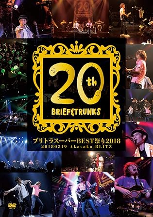 内容紹介 ブリーフ&トランクスのデビュー20周年を記念したワンマンライブ(2018年5月19日・マイナビBLITZ赤坂)を収録。 メンバーによる副音声も追加収録予定。 伊藤多賀之と細根誠の2人からなる静岡県出身のフォークデュオ。 楽曲テーマ...