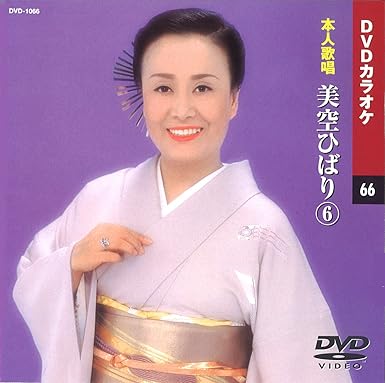 1. 川の流れのように 2. 愛燦燦 3. みだれ髪 4. 塩屋岬 5. おまえに惚れた 6. しのぶ 7. ふるさとはいつも 時間32分 ディスク枚数1 新品です。 希少商品となりますので、定価よりお値段が高い場合がございます。 販売済み...