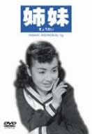 レビュー 松竹全盛期を支えた名匠・岩間鶴夫監督が、美空ひばり主演で贈るほのぼのとしたホームコメディ。お嫁さんに憧れる17歳の少女、愛称“ポッポ”の悩みは、ふたりの姉に恋人すらいないこと。彼女は姉たちを結婚させようと、あれこれと画策するのだが...