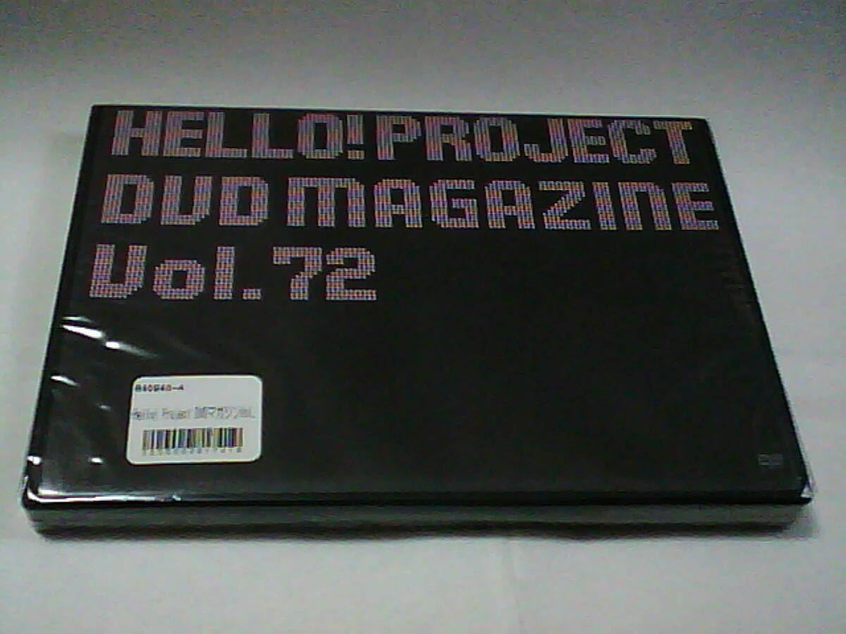 Hello Project DVD MAGAZINE Vol.72 マガジン 新品です。 希少商品となりますので、定価よりお値段が高い場合がございます。 販売済みの場合は速やかに在庫の更新を行っておりますが、時間差等にて先に他店舗での販売の...