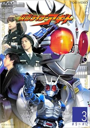 Amazonより 「仮面ライダークウガ」の後を受けて2001年スタートした、ヒーロー・シリーズ。アギトの力を得てしまった記憶喪失の青年・津上翔一、警察の作った人工強化服G3、突如として身体が変化してギルスになってしまった青年と、3人の仮面ラ...
