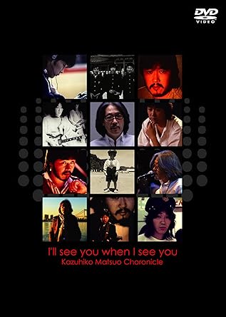 松尾一彦還暦記念DVD、待望の再販売! 昨年リリースし、販売を終了していた松尾一彦の還暦記念DVDが待望の再リリース。 幼少時代~オフコース時代~現在までの60年をぐっと詰め込んだ必見の一本。 松尾本人のインタビューのほか、オフコースメンバ...