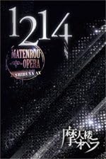 昨年ついにメジャーデビューを果たした摩天楼オペラの2010.08.30インディーズラストライブ@SHIBUYA AXの模様を映像化。 既発の摩天楼オペラライブDVDの中でも最多の17曲に加え、新しいステージへと進む各メンバーの思いがこもった...