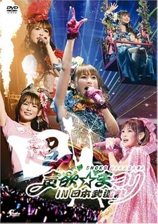 しょこたん初の武道館ライブを超貪欲に映像化!! 2009年10月24日に日本武道館で初めて行われる中川翔子のライブを超貪欲に映像化!!チケットは即日完売、これまでに出したシングルは3枚目の「空色デイズ」から10月14日にリリースとなった10...