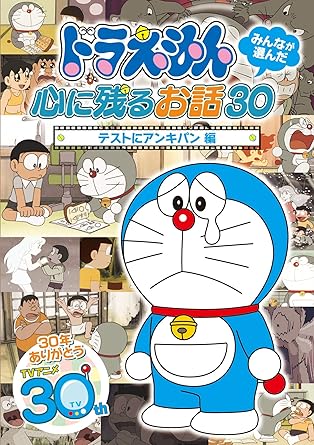 TVアニメ30周年を記念して行われた視聴者投票により選ばれた、 正真正銘の“みんなが選んだ”30エピソード! 2万通を超える視聴者投票(2008年9月~2009年3月実施)により、 過去に製作・放映された全2073話(2008年9月当時)か...