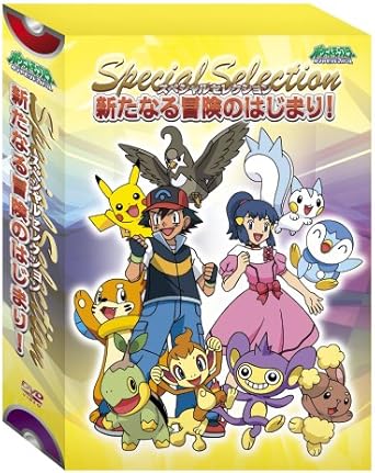 「TVアニメポケットモンスター ダイヤモンド・パール」から、サトシとヒカリが活躍する大人気のストーリー「ジムバトル」「コンテスト」 をスペシャルセレクト!「サトシのジムバトルヒストリー」「ヒカリのコンテストヒストリー」のDVD2枚組でリリー...