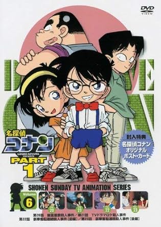 レビュー 総監督: こだま兼嗣 監督: 山本秦一郎 原作: 青山剛昌 キャラクターデザイン: 須藤昌朋 声の出演: 高山みなみ/山口勝平/山崎和佳奈/神谷明/茶風林/緒方賢一/岩井由希子/高木渉/大谷育江/林原めぐみ -- 内容（「CDジャ...