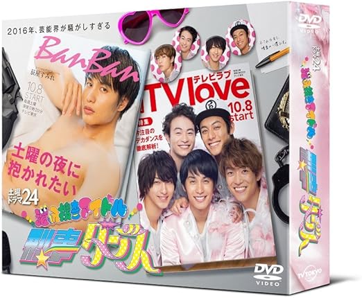 テレビ東京のバラエティー班×ドラマ班の混成チームが爆笑と感動を巻き起こす、かつてない“刑事×アイドル"の新感覚コメディードラマがDVDで登場! 今をときめくイケメン若手俳優からベテラン俳優まで、豪華キャストでお送りします!! DVD-BOX...