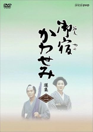 レビュー 原作: 平岩弓枝 脚本: 大西伸行 音楽: 池辺晋一郎 出演: 真野響子/小野寺昭/花沢徳衛/結城美栄子/山口崇/大村崑/江戸家猫八/河内桃子/田村高廣 -- 内容（「CDジャーナル」データベースより） 時間3 時間 20 分 デ...