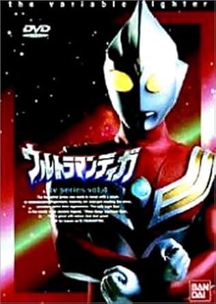 Amazonより 16年ぶりに円谷プロがTVシリーズとしてウルトラを制作した、ウルトラマン誕生30周年記念作品。 最初の「ウルトラマン」などを見て育った小中千昭、川崎郷太、長谷川圭一ら第2世代のクリエイターたちが積極的に参加した結果、バラエ...