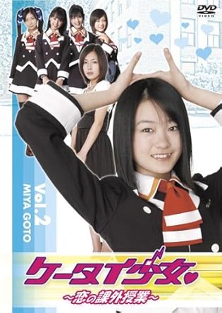 ユーザー数12万人の人気ケータイゲーム“ケータイ少女”が実写化! 人気グラビアアイドルをキャストに起用し連続ドラマとして登場! DVDは、テレビでは見られなかったシーン、未公開映像を加えたスペシャルな内容でリリース! “弦摩学園”の女子生徒...