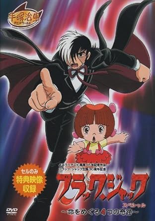 レビュー チーフプロデューサー・企画: 諏訪道彦 プロデューサー: 久保田稔/宇田川純男/植田益朗 監督: 手塚眞 演出: 前島健一/佐藤照雄/三家本秦美/佐山聖子 原作: 手塚治虫 脚本: 吉村元希/大和屋暁 キャラクターデザイン・総作画...