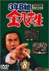 Amazonより 1979年に放映がスタートし、一大ブームを巻き起こしたドラマシリーズ。まざまな家庭の事情、思春期特有の悩み、のしかかる受験などを丁寧に描き、学園ドラマの在り方を一変させた傑作ドラマである。放送当初は低視聴率にあえいだものの...