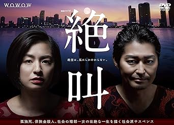 絶望は、私にしかわからない。 孤独死、保険金殺人、社会の暗部…女の壮絶な一生を描く社会派サスペンス 【特典映像】 インタビュー入りスポット、スポット集 【作品ポイント】 ■驚愕のトリックが圧巻のミステリーとして描かれる、壮絶な社会派サスペン...