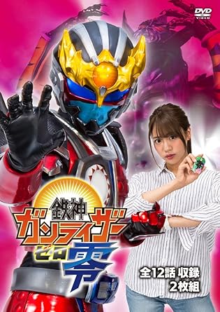 「仮面ライダー鎧武」のヒロインを演じ、アイドル・夢みるアドレセンスとしても活躍する志田友美 （ゆうみ）が出身地・岩手の特撮ヒーロー番組に初主演！ 「鉄神ガンライザー」最新シリーズのDVD発売決定！ [セールスポイント] アイドル・モデル・女...