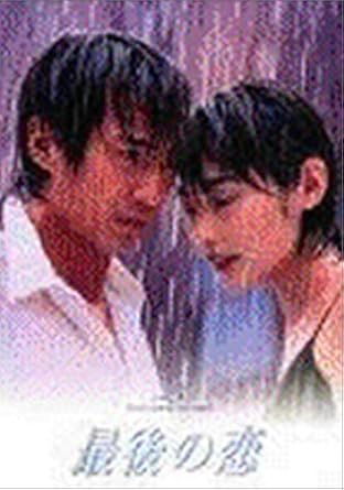 レビュー TBS系にて97年7月より放映され、女性を中心に人気を博したTVドラマ・シリーズ。医学生の青年・夏目と、売春に走る女性・アキの恋の行方を描くラブロマンス。 -- 内容（「DVD NAVIGATOR」データベースより） 演出: 生野...