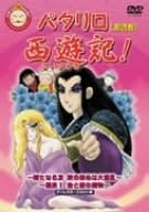 レビュー 監督: 前島健一 シリーズ構成・脚本: 末永光代 キャラクターデザイン・総作画監督: 鈴木伸一 美術監督: 高橋麻穂 声の出演: 甲斐田ゆき/高木礼子/子安武人 -- 内容（「CDジャーナル」データベースより） 時間46 分 ディ...