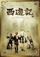 伝説のテレビドラマ「西遊記」 待望のDVD化! 日本テレビ開局25年記念番組として1978年10月1日~1979年4月1日まで全26話にわたって放送され、圧倒的な支持を得た「西遊記」、待望のDVD化! 当時としては画期的な中国ロケや冨士の裾...