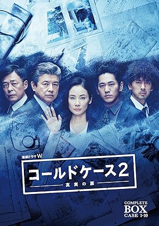日本版「コールドケース」 待望の第2シーズンがパワーアップして登場！ 吉田羊をはじめとする豪華キャストが演じる捜査チームが 未解決事件の隠された真実を掘り起こす。 未解決凶悪犯罪、通称“コールドケース”を扱う捜査チームの活躍を描く「コールド...