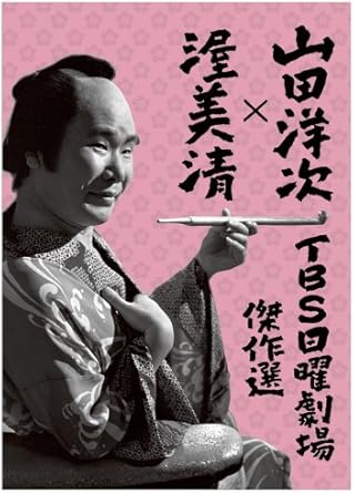 映画「男はつらいよ」40周年を記念して、 1970年代、TBS日曜劇場にて放映された、山田洋次脚本、渥美清主演コンビの名作ドラマを初DVD化! 渥美清(主演)・山田洋次(脚本)・石井ふく子(フ゜ロテ゛ューサー)による日曜劇場の名作から選んだ...