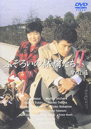 Amazonより 1983年TBS系の金曜ドラマ枠で放映され、人気を呼んだ名作ドラマ『ふぞろいの林檎たち』の第2シリーズ（85年放送）。主人公たちは、大学や専門学校を卒業して実社会へ出て、様々な悩みを抱えながらも成長してゆく。脚本は前シリー...