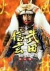レビュー 製作: 村上慧 演出: 重光亨彦/布施実/大森青児/秋山茂樹/一井久司/吉川幸司 原作: 新田次郎 脚本: 田向正健 音楽: 山本直純 出演: 中井貴一/平幹二朗/紺野美紗子/大地真央/真木蔵人/池上季実子/中村橋之助/村上弘明/...