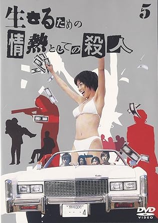 レビュー 演出: 六車俊治/加門幾生 原作: 林秀彦 脚本: 林誠人/田中江里夏 出演: 釈由美子/とよた真帆/高岡早紀/横山めぐみ/伊原剛志/鈴木一真/布川敏和 -- 内容（「CDジャーナル」データベースより） 時間2 時間 25 分 デ...