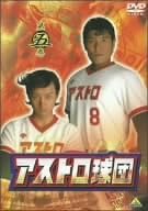 レビュー プロデューサー: 秋山純/清水祐美/加藤賢治/沢辺恵美 演出: 今井和久/舞原賢三 原作: 遠崎史朗/中島徳博 脚本: 公園兄弟 音楽: 奥慶一 出演: 林剛史/阿部亮平/関泰章/鈴木飛雄/金児憲史/上地雄輔/佐藤佑介/永山たかし...