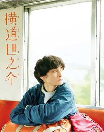 吉田修一による"青春小説の金字塔"を、沖田修一監督が待望の映画化! 高良健吾、吉高由里子、池松壮亮、伊藤歩、綾野剛ら若手実力派から個性あふれるベテランまで、豪華俳優陣が終結! ! ASIAN KUNG-FU GENERATIONによる書き下...