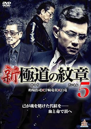 己が魂を賭けた代紋を――血と命で頂へ 「戦争だ！！片っ端からブチ殺せ！！」 熾烈な内部抗争は関東中を巻き込む報復（ルビ：かえ）し合いへと発展する！！ 極道のあり方を変える者と、留まる者―― 時代を揺るがす侠たちの生き様を描く！！ 【STOR...